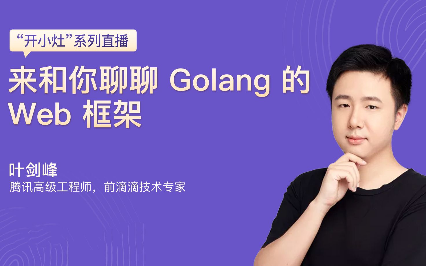 聊聊 Golang 的 Web 框架