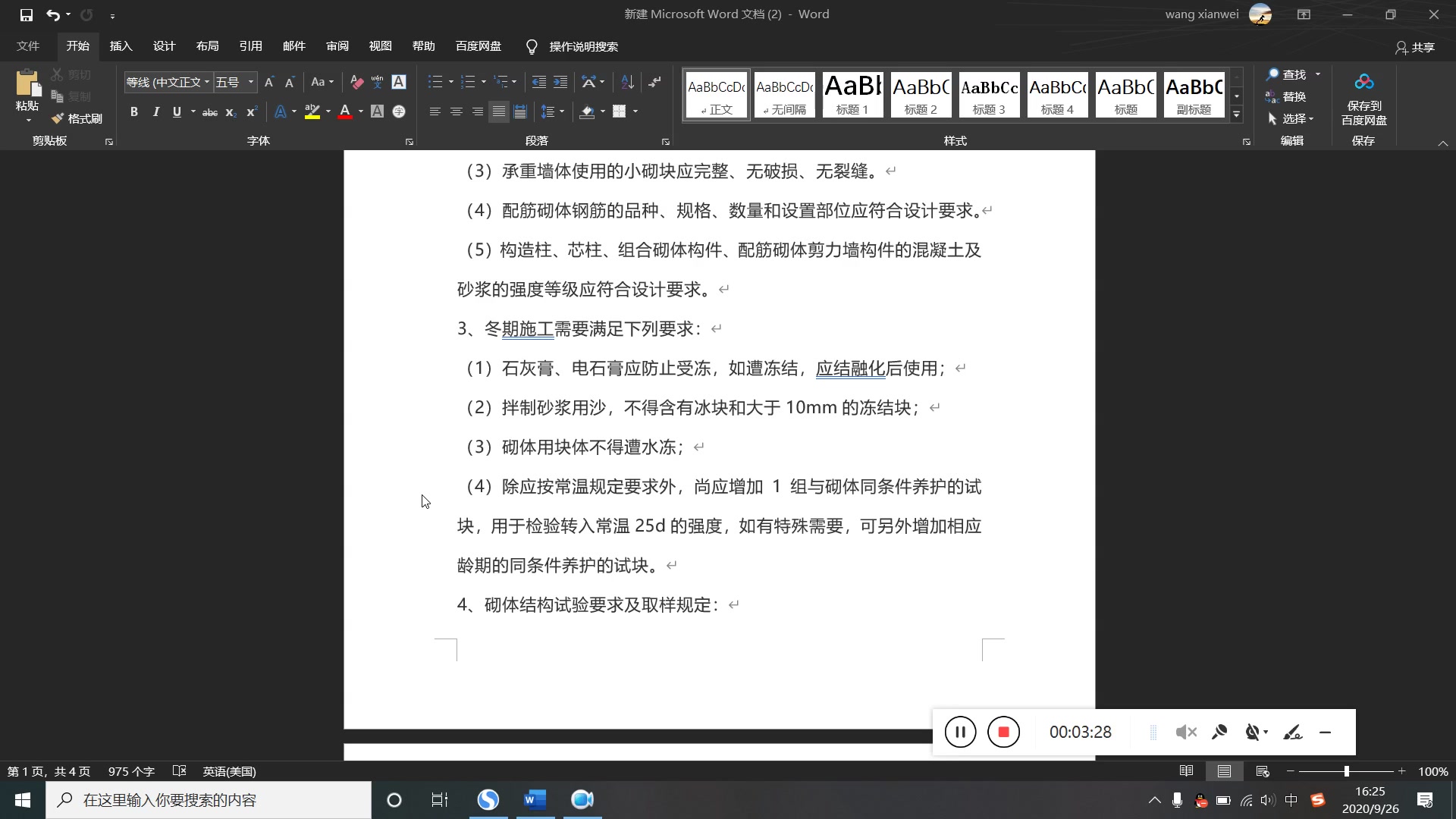 建筑工程资料填写主体二次结构工程都需要做哪些资料?(二)