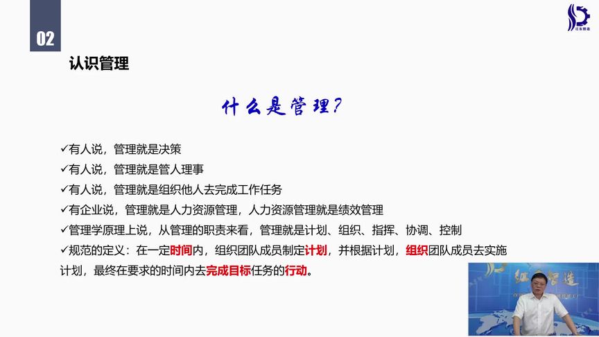 管理者的职能认知与角色定位