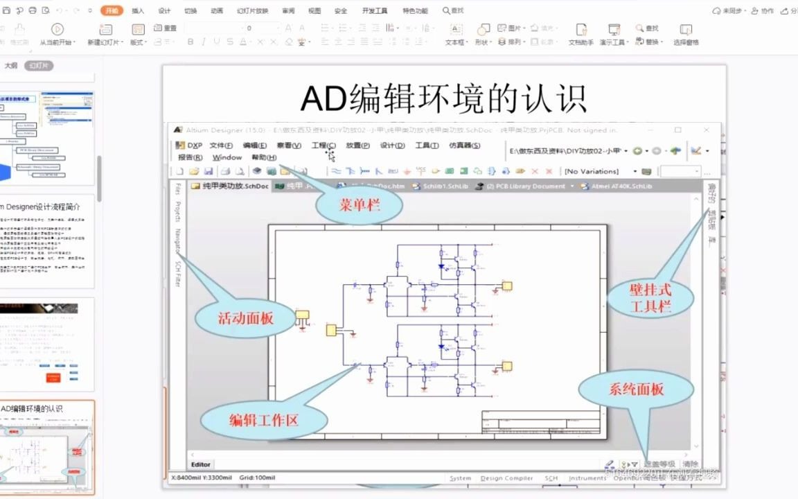竞赛讲座AD1.2-元件库的创建1