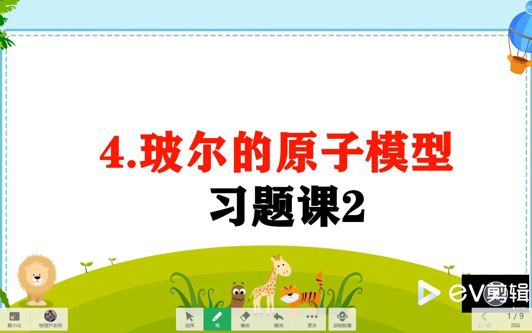 玻尔原子模型练习2
