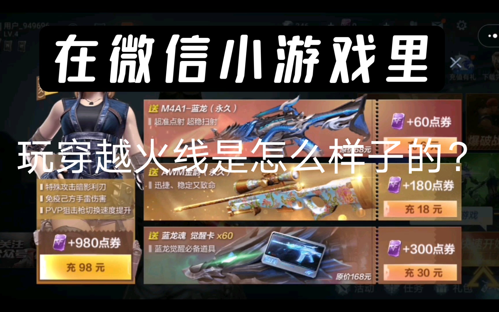 在微信小程序玩穿越火线