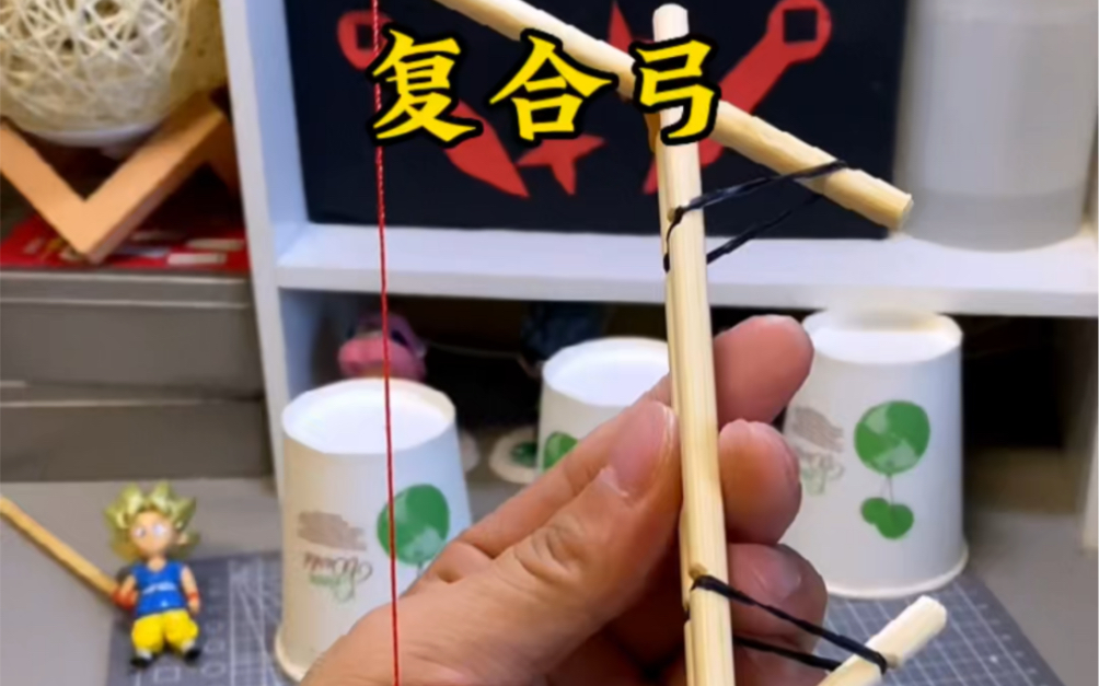 这样的复合弓,你玩过吗#手工diy #自制玩具 #复合弓