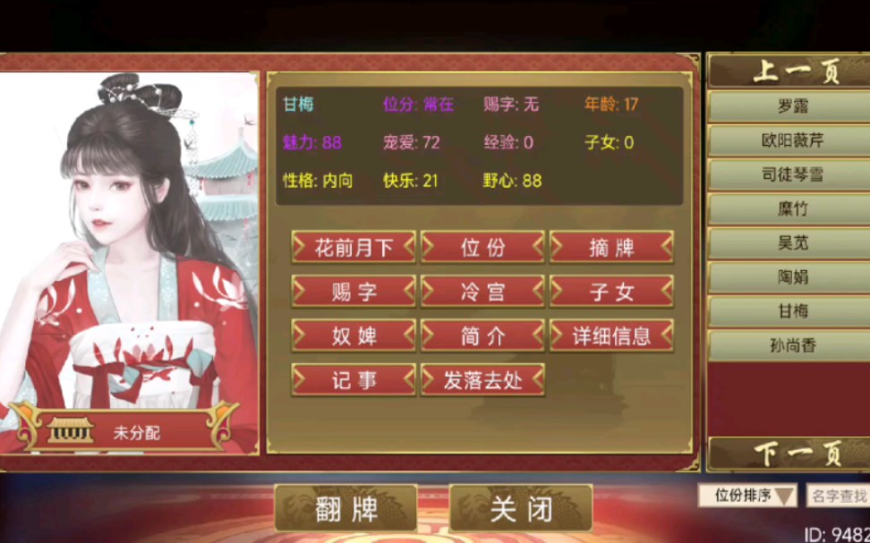 【攻略】原来某些历史本纪真的可以睡太后…皇帝成长计划2