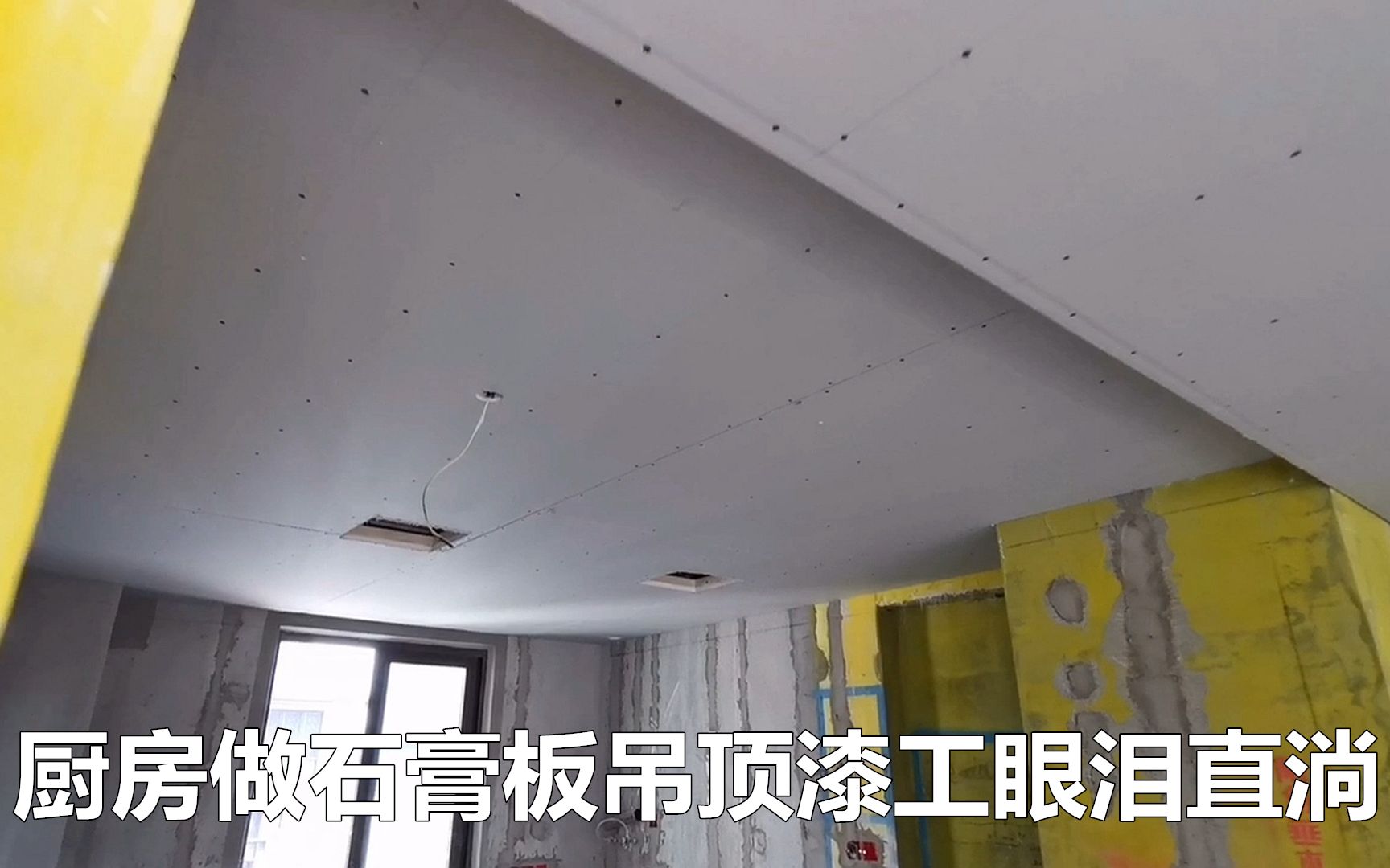 全屋满做石膏板吊顶,厨房墙顶面都做乳胶漆,老板心疼漆工一秒钟