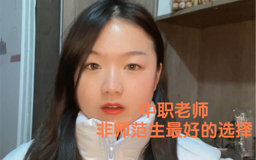 中职老师教资&专业&招聘&学历最全解答