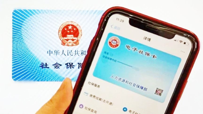 好消息！电子社保卡来了！这些城市可用支付宝“刷脸”领取！