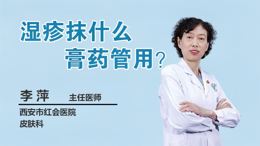 湿疹抹什么膏药管用?