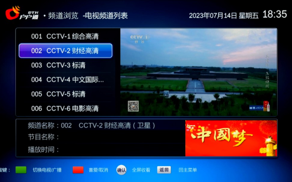 创维户户通三代半(标清可升级成高清)机顶盒卫星+地面节目一览