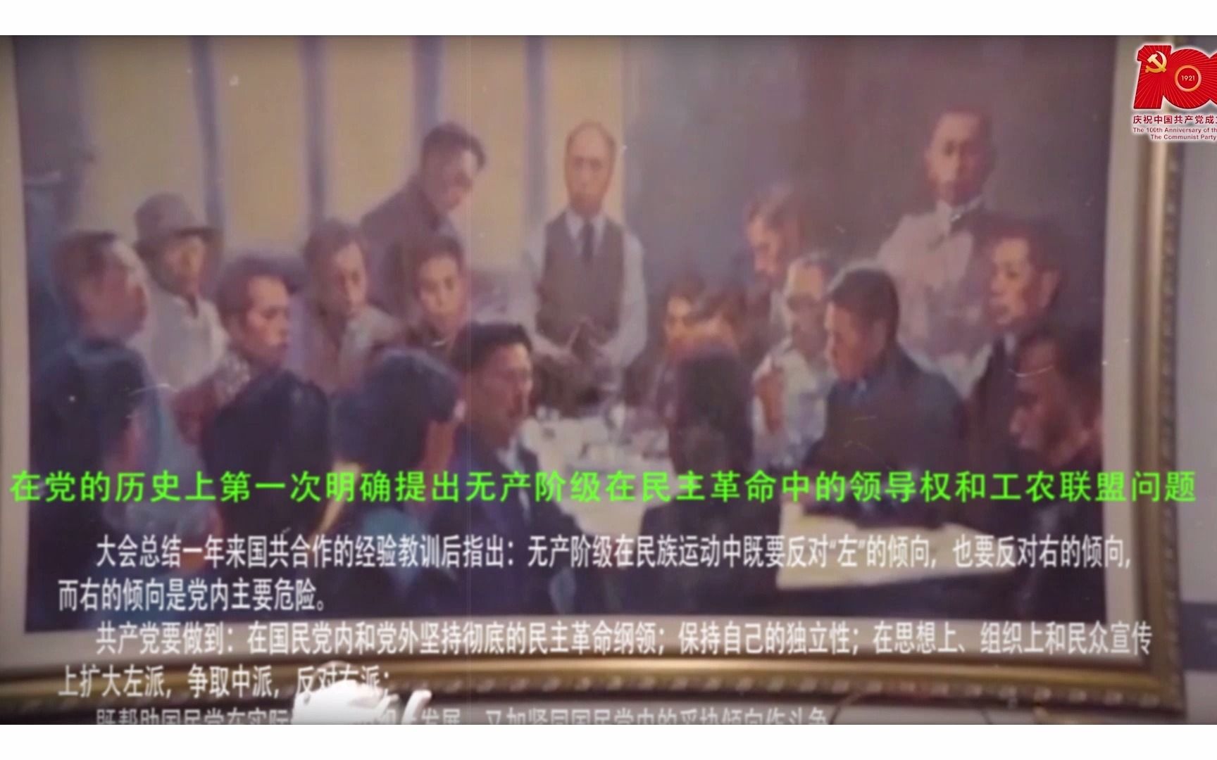 庆祝建党100周年“党史学习之中共四大”