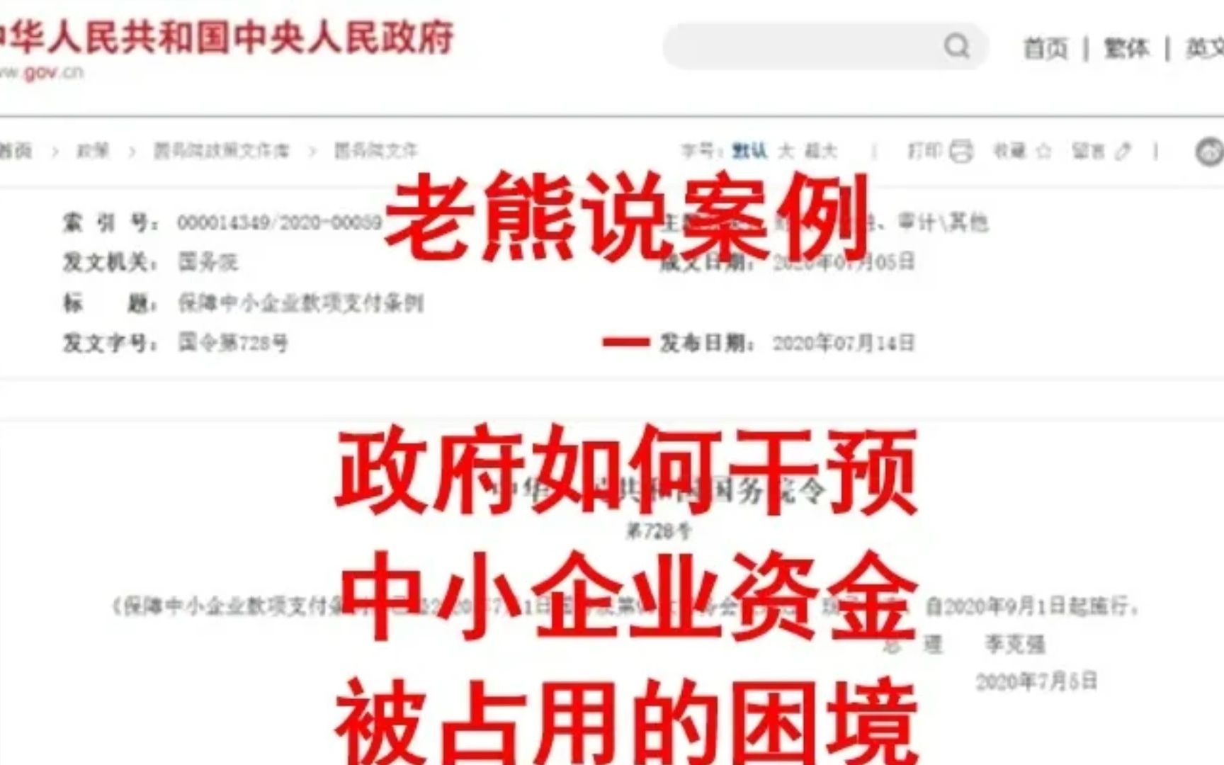 政策如何解决中小企业资金被占用的困境