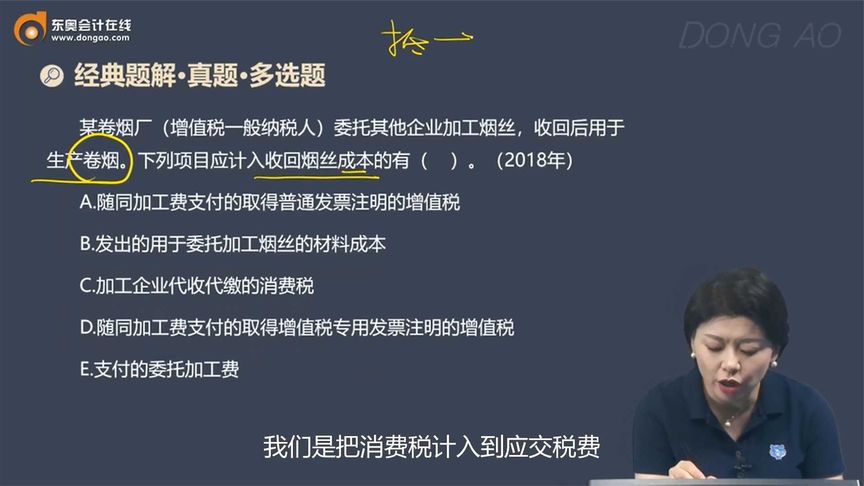 第一章第31讲:计税依据与税率的审核(2)、已纳消费税扣除的审