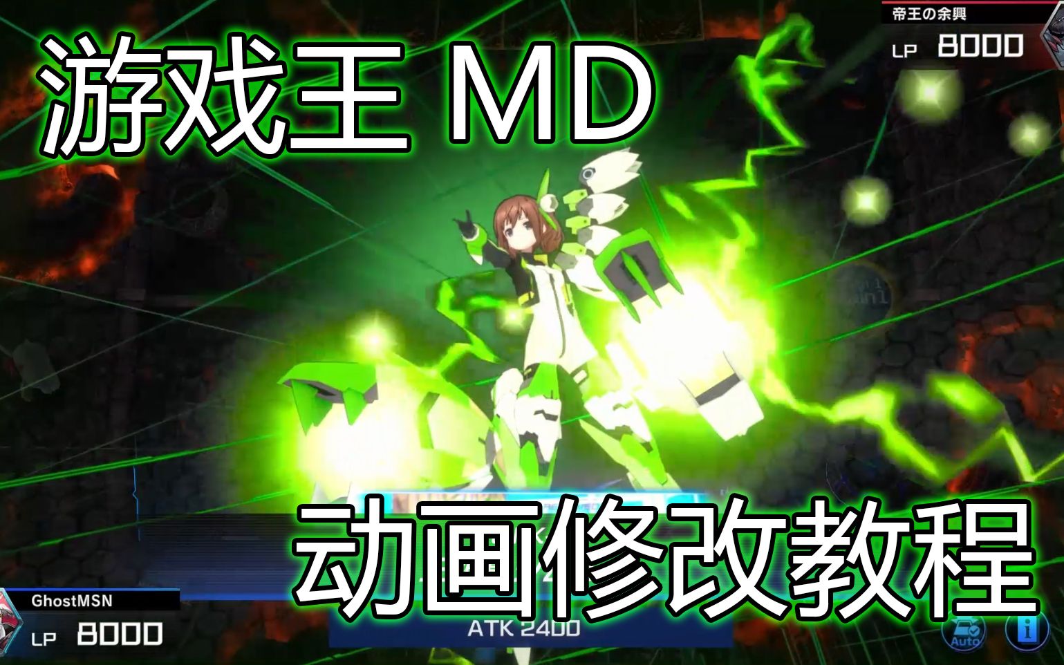 游戏王MD 卡图动画修改教程
