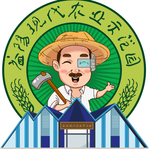 益阳现代农业示范园 