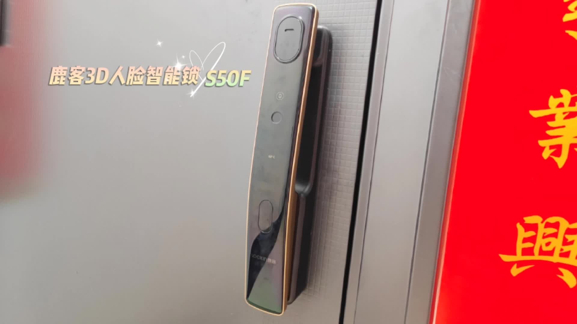 新品鹿客3D人脸智能锁S50F,全场景展示!