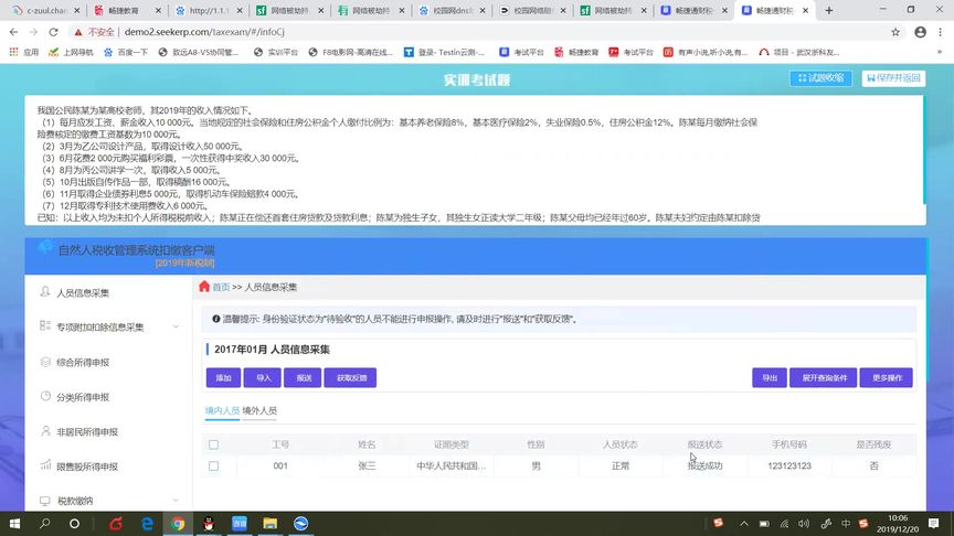 税务实训系统培训视频5、个人所得税申报