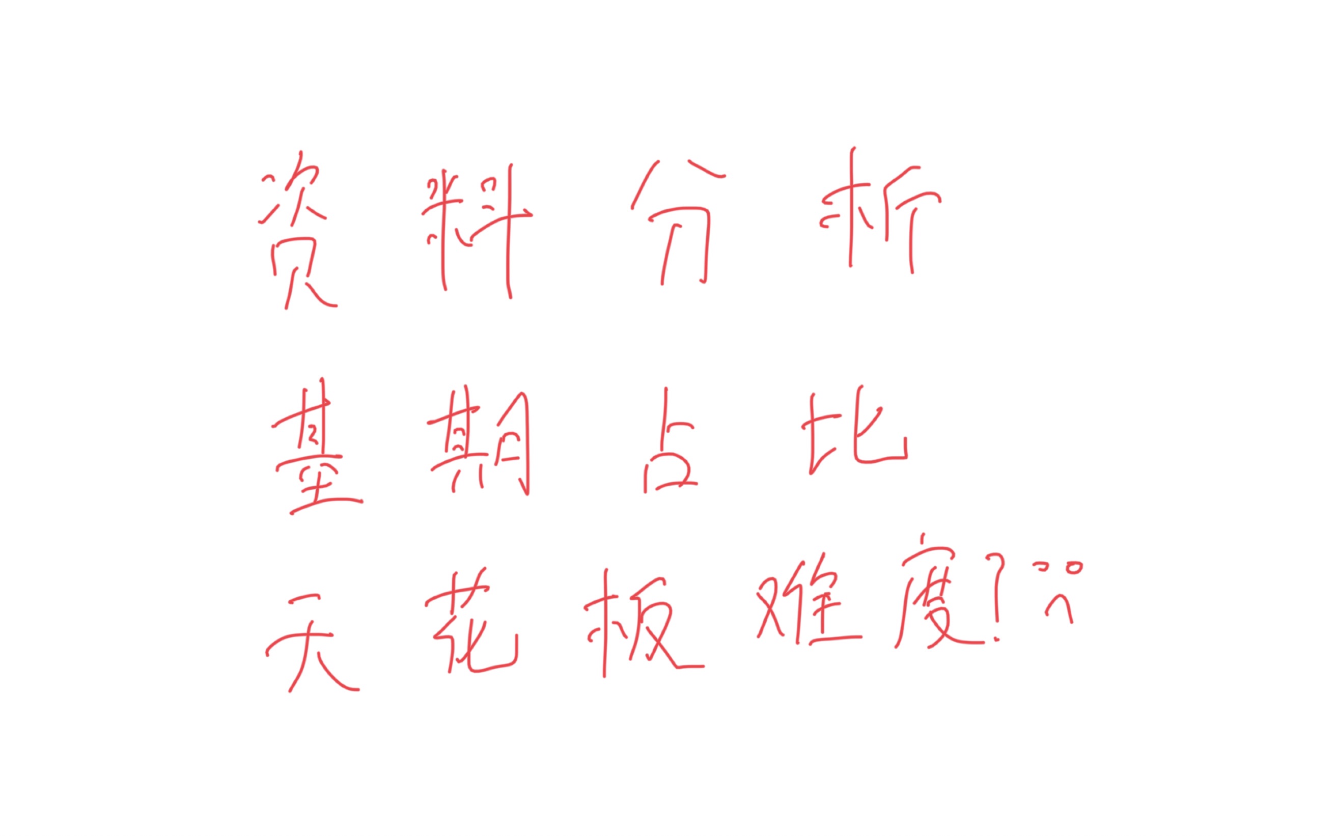 资料分析 基期比重问题
