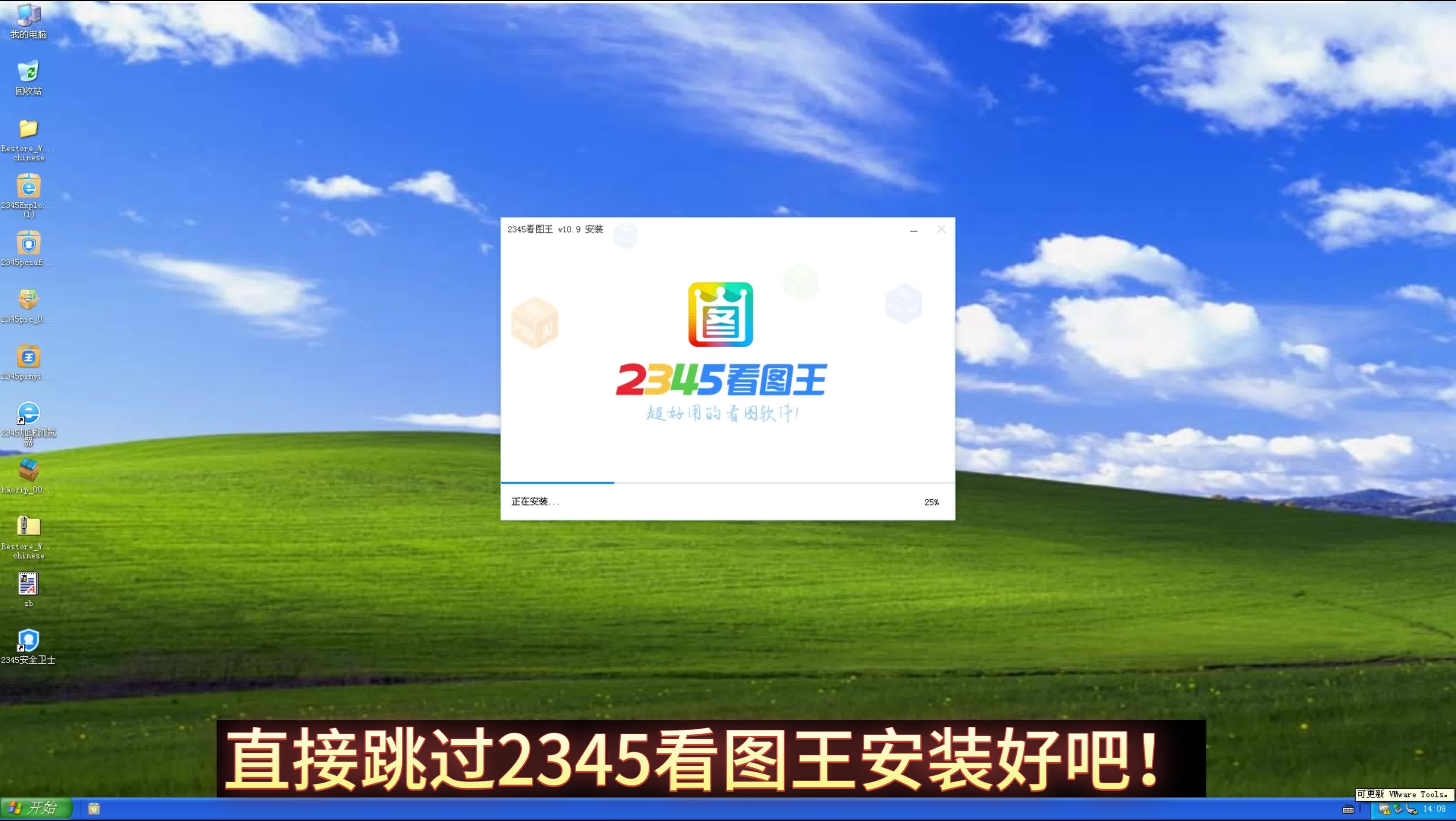 2345全家桶安装