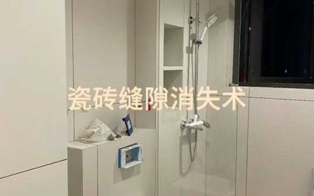 装修日记_美缝打造微水泥感浴室~