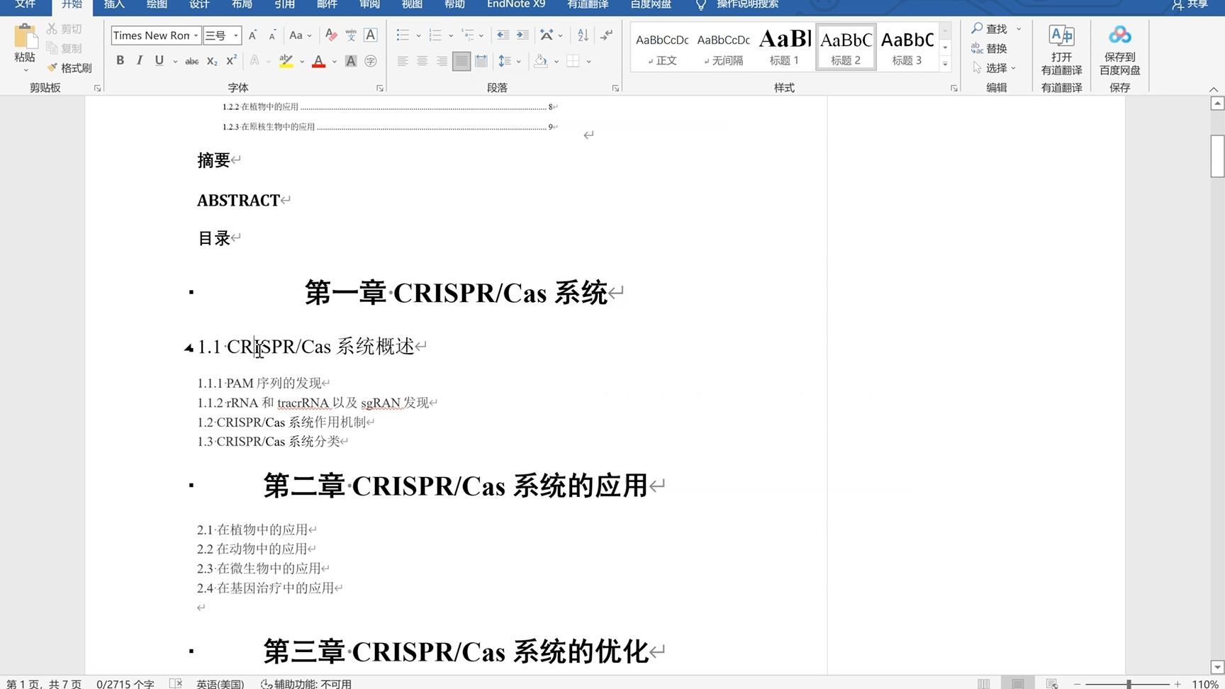 【毕业论文】如何设置想要的毕业论文目录|弄清楚了原理 ,再复杂目录...