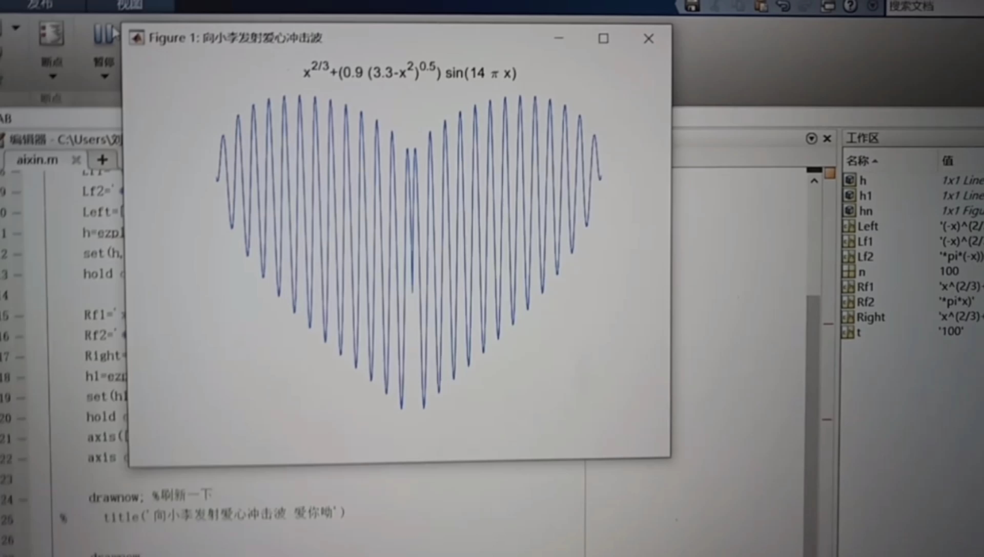 Matlab心形爱心情人节表白带程序