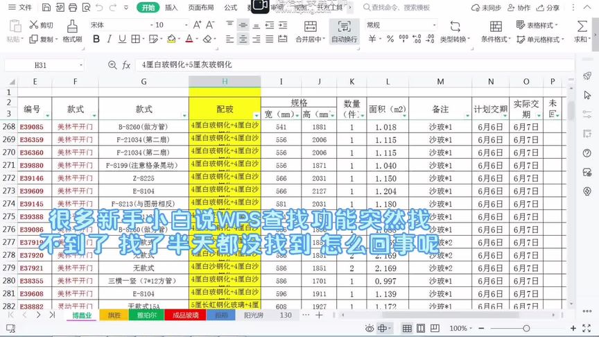 wps查找功能不见了#wps#查找#office办公技巧 #excel #职业技能