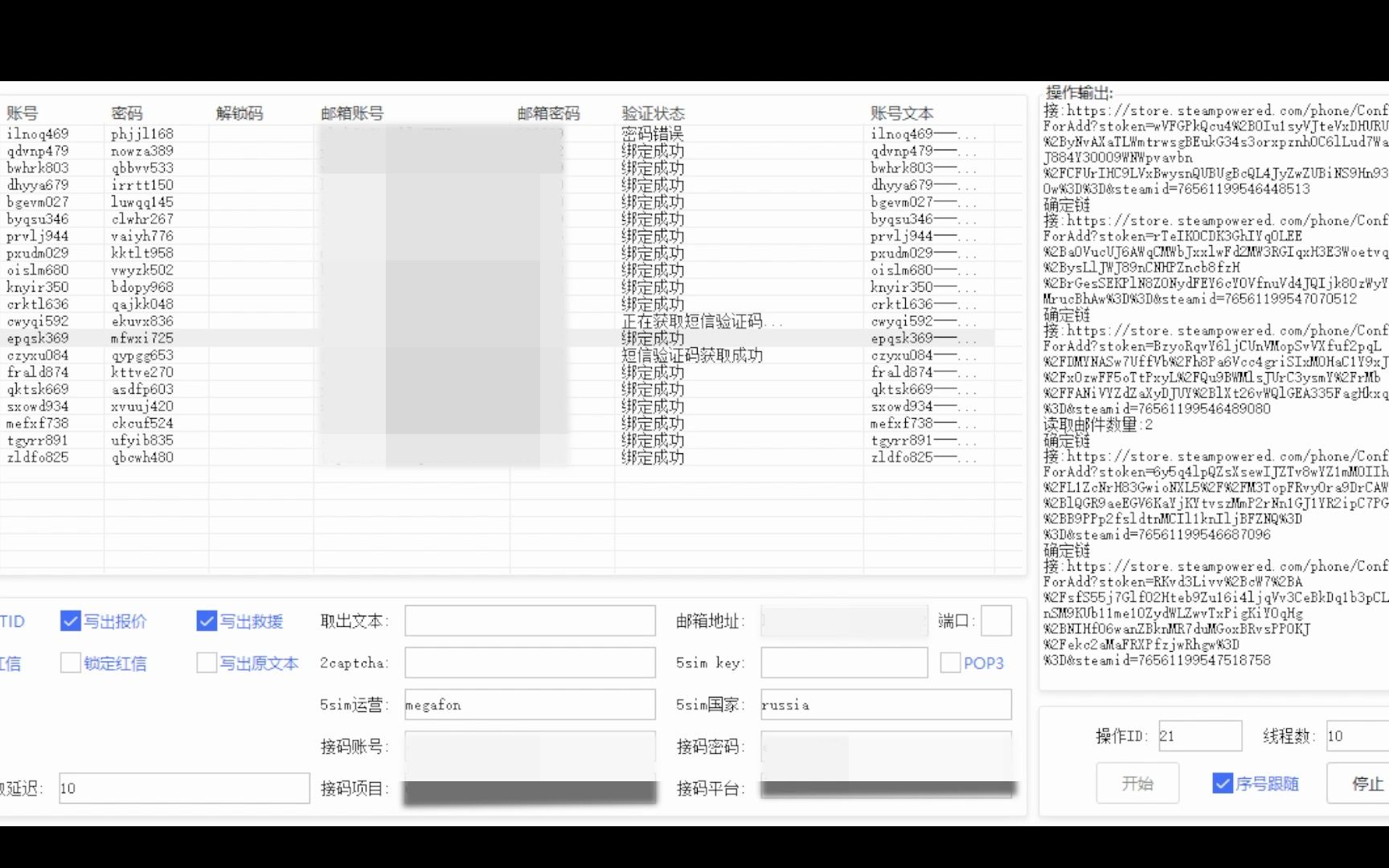 Steam绑定令牌工具界面