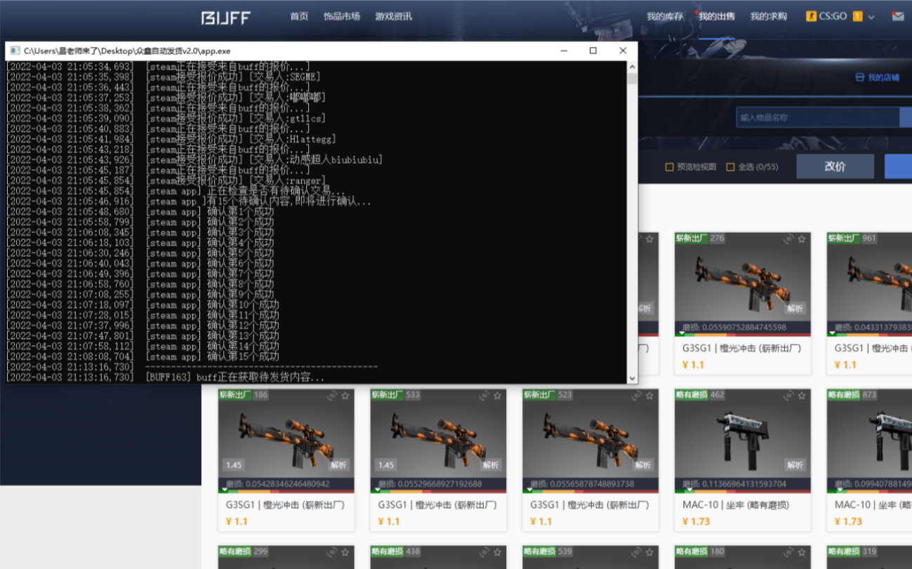 csgo搬砖之buff自动发货软件