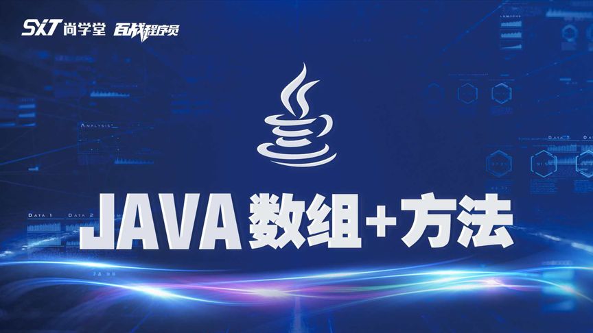 JAVA数组内容,02_Array_初识数组!