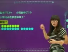 小学全科同步辅导 数学一年级下册 第5集 用20以内的退位减法解决问题
