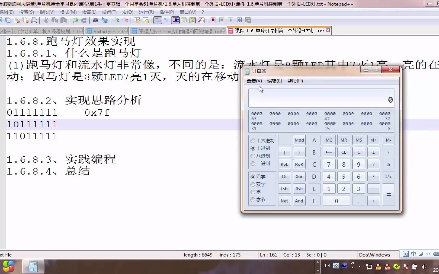 1.06.08.跑马灯效果实现