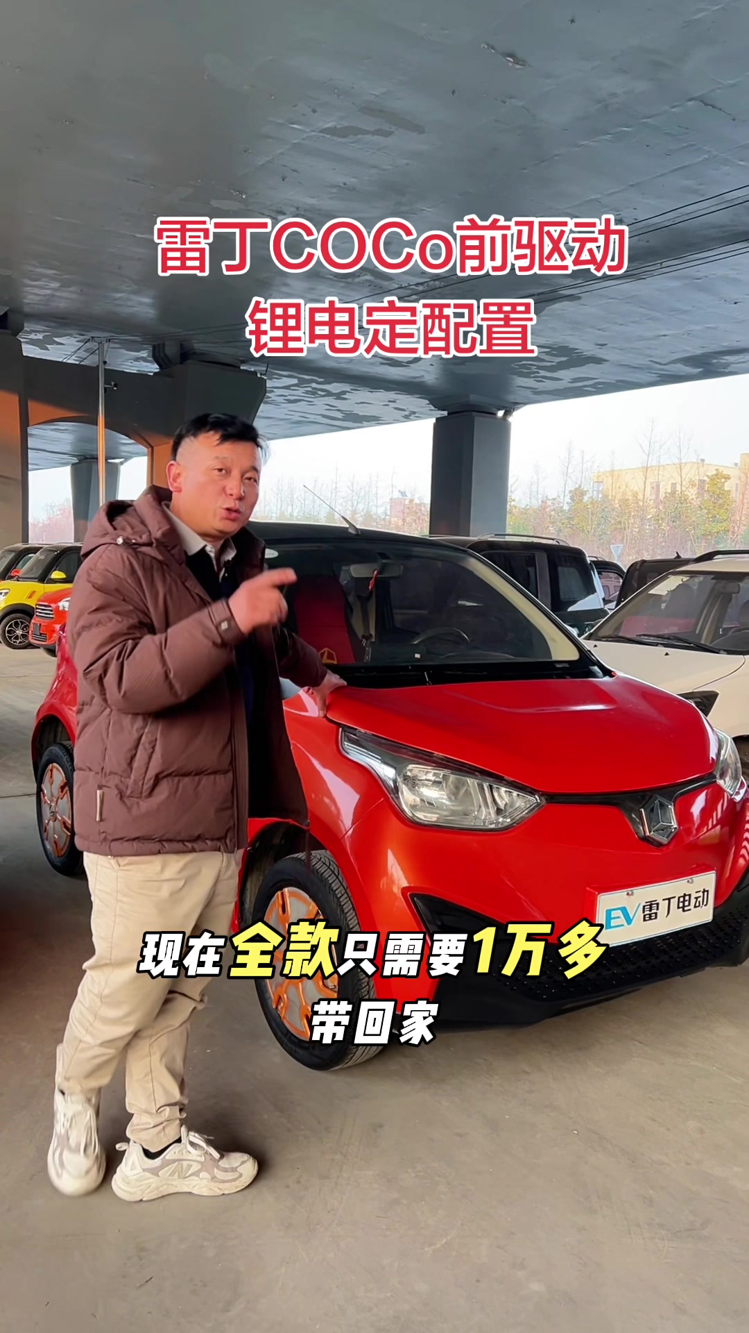 雷丁电动汽车,前驱动,锂电空调#练手代步车 #电动汽车 #接送孩子上下...