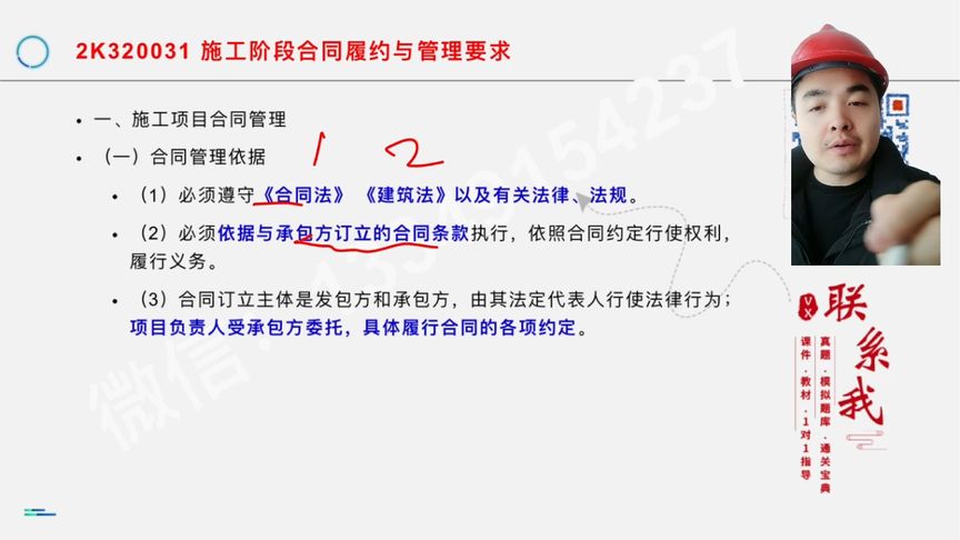 1-1市政公用工程项目施工管理 2022年二建市政教材考点基础精讲