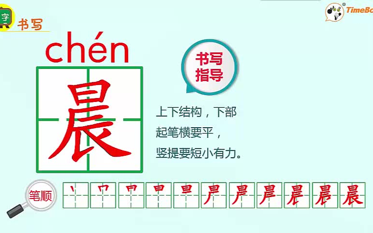 三年级语文上册生字识字笔顺笔画组词