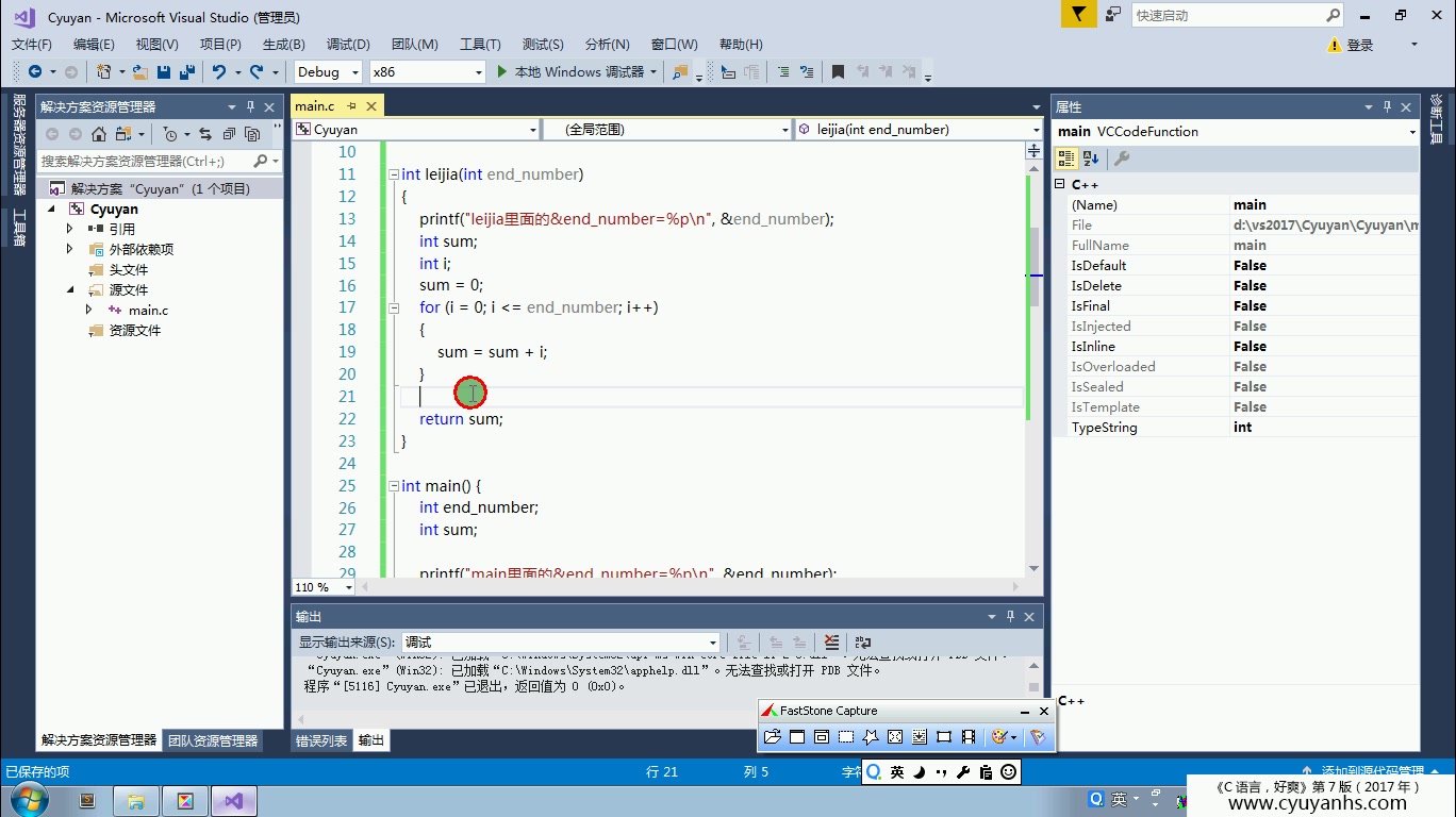 《C语言,好爽》第7版(2017年)第017集:传值&传地址的来源详解