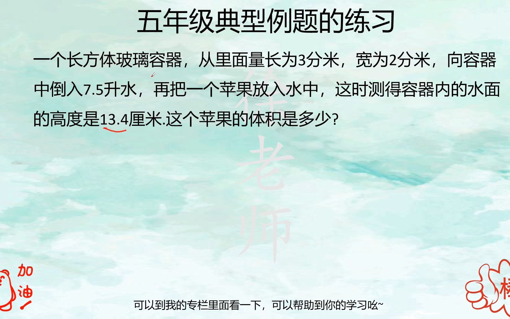 五年级数学不规则物体体积的练习,掌握方法,这种问题很简单的