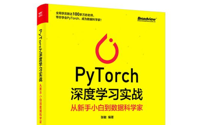 【PyTorch实战】入坑必学的基础知识给您列全了(全是up自己总结的...