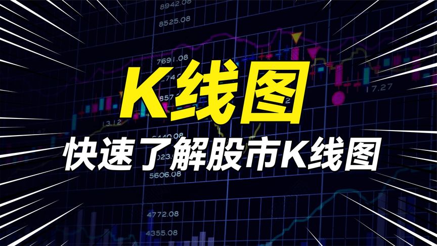 什么是K线?炒股必须要学会K线图吗?