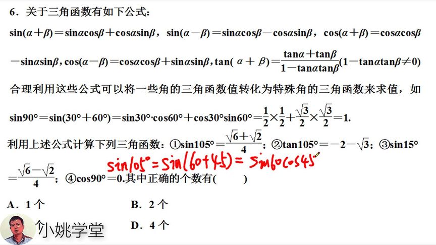 初中数学题,判断正确的个数,掌握三角函数公式是关键