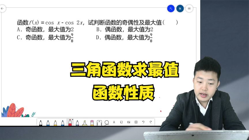 三角函数如何求最值?老师分析解题方法,掌握方法轻松求解