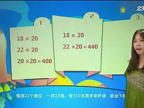 小学数学三年级上册05 人教版同步教学视频