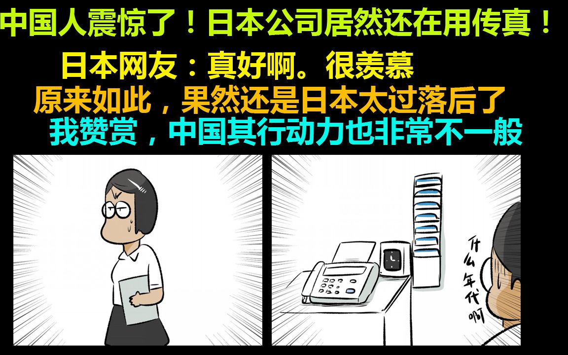 中国人震惊了!日本公司居然还在用传真! 日网友:果然还是日本太落后了
