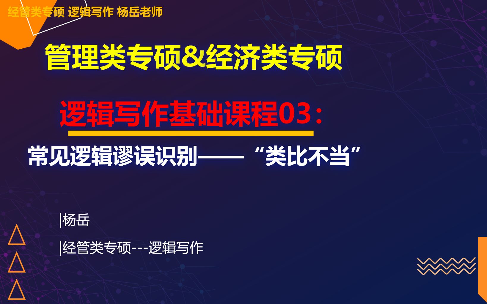 逻辑写作基础课程03:常见逻辑谬误识别——“类比不当”