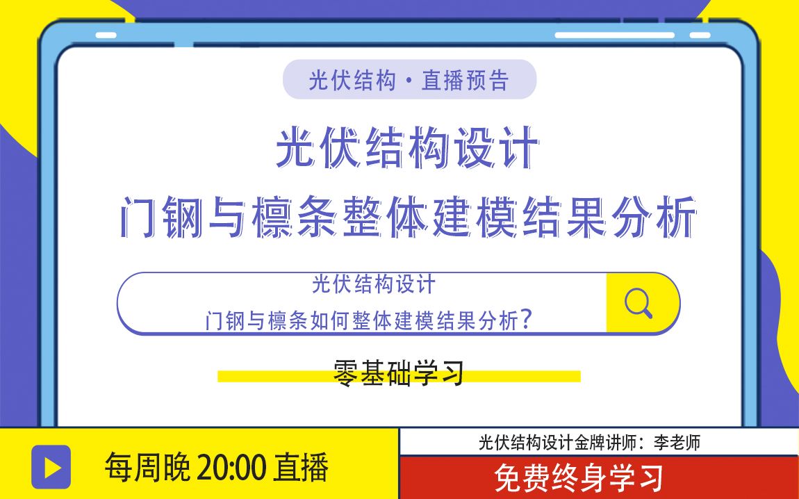 光伏结构设计门钢与檩条如何整体建模及结果分析02?