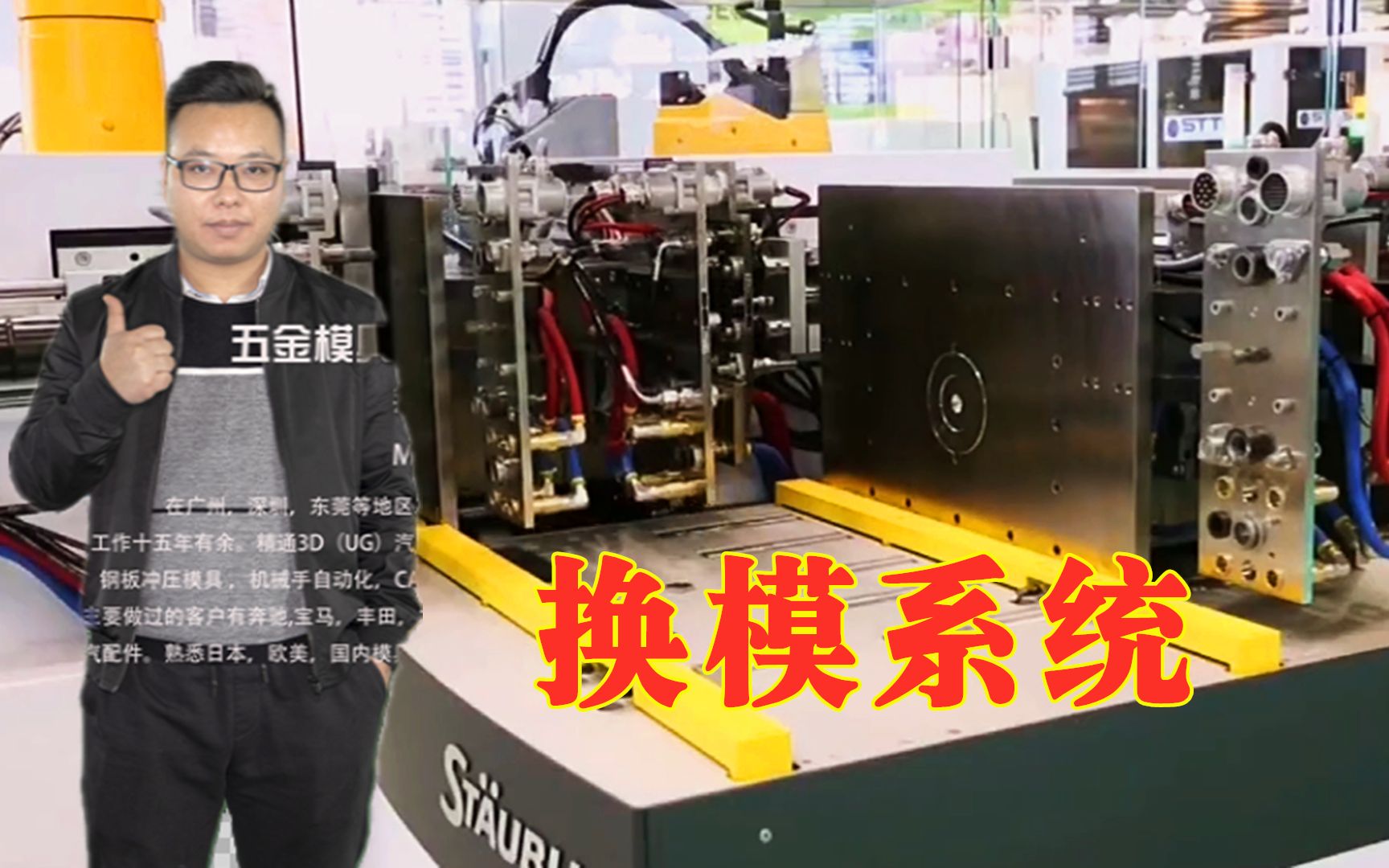 全球最先进模具上下模系统,30多秒换套模具,速度真的快