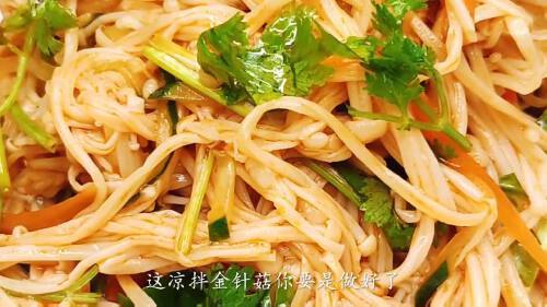 凉拌金针菇这样做,妥妥的下饭神器