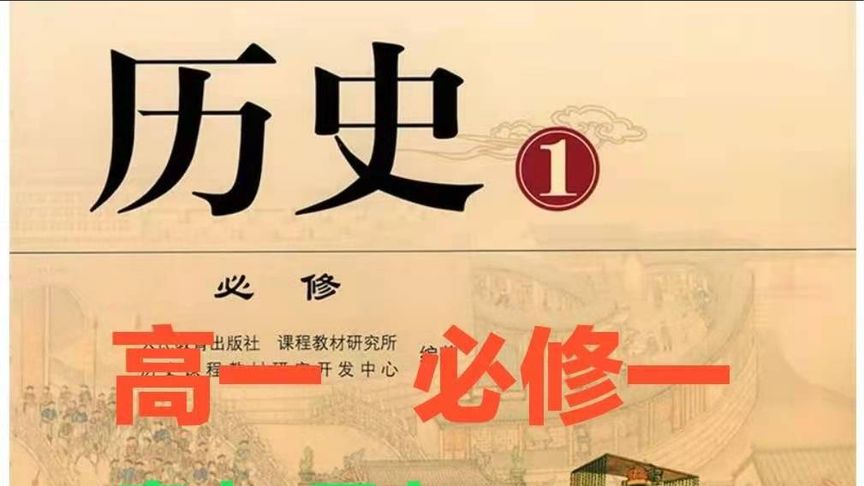 高中历史 高一必修一 名师讲堂第20课 新中国的民主政治建设