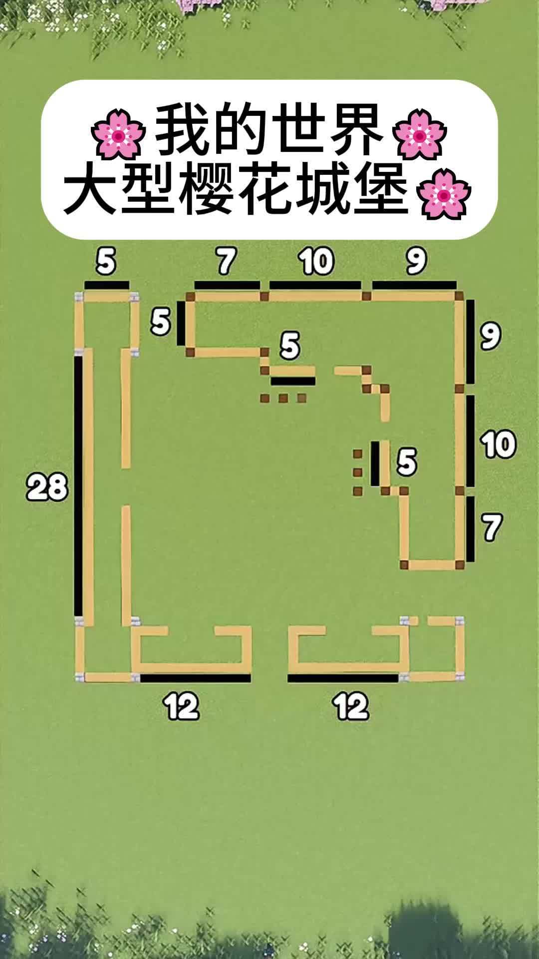 我的世界大型樱花城堡