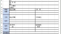 Word表格文档随便切换