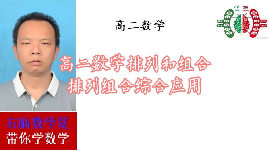 高二数学排列和组合排列组合综合应用
